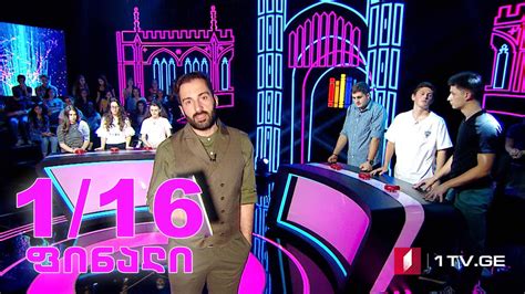 წიგნებისთარო თბილისის 50 ე სკოლა Vs ქუთაისის მე 40 სკოლა 1tv წიგნების თარო