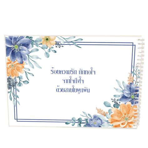 สมุดเซ็นอวยพร ที่ระลึกเกษียณฯ ขนาดa4 พร้อมส่ง Bnat Thaipick