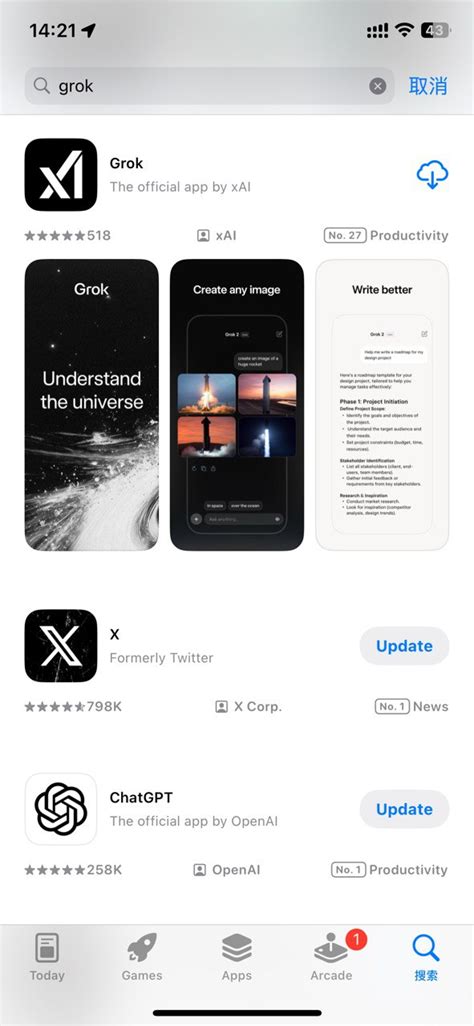 Grok Ai 手机客户端下载，比 Chatgpt 更智能、时效性更强 兔哥博客