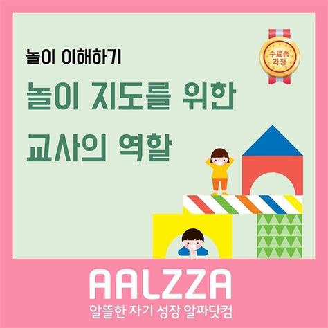놀이지도 ⠀ 안녕하세요 누리과정이 알짜닷컴 유아교육 유치원 어린이집 보육교사
