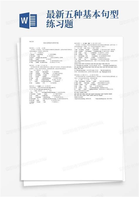 最新五种基本句型练习题word模板下载 编号qgbpdkvj 熊猫办公