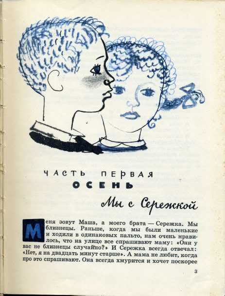 Долинина, Н. Мы с Сережкой близнецы. Повесть. Худ. Л. и И. Виноградовы ...