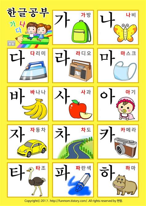 가나다라 순서쓰기 표 프린트하기 학습 활동 공부 배우기