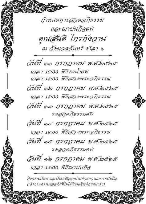 รับพิมพ์การ์ดกำหนดการงานฌาปนกิจ การ์ดงานศพ Arrairakshop