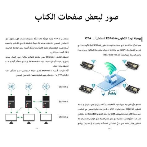 كتاب الاردوينو كما لم تعرفه من قبل الجزء الثالث Uruktech