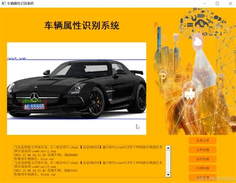 【精选】基于efficientvit优化yolov8的智能车辆识别系统设计 车辆颜色分类与车牌检测、深度学习目标检测系统开发 c 刘斯淇