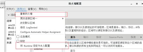 linux firewalld防火墙基础（firewalld和iptables的关系，四表五链，netfilter与iptables的关系