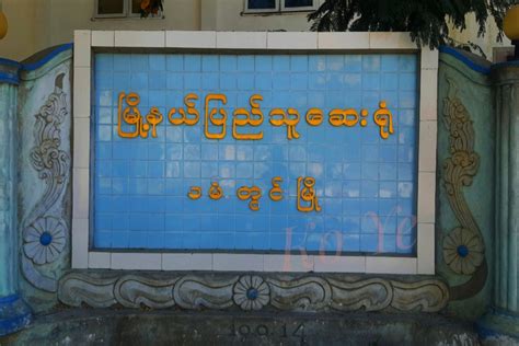 ဝမ်းတွင်းမြို့နယ်တွင် ကိုဗစ် ၁၉ ရောဂါ အတည်ပြုလူနာသစ် ၁၁ ဦး ထပ်မံတွေ့ရှိကြောင်းသိရ Information