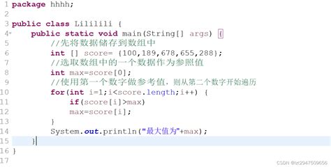 数组求最大值 数组的反转 CSDN博客