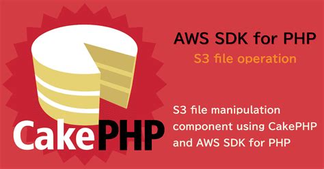 cakephpにaws sdk for phpを導入しs3のファイル操作を行う ritolabo