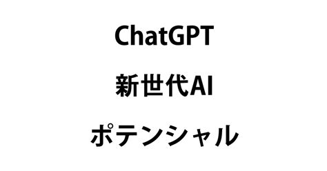 Chatgpt4とは：新世代aiのポテンシャルに迫る｜ai Frontline
