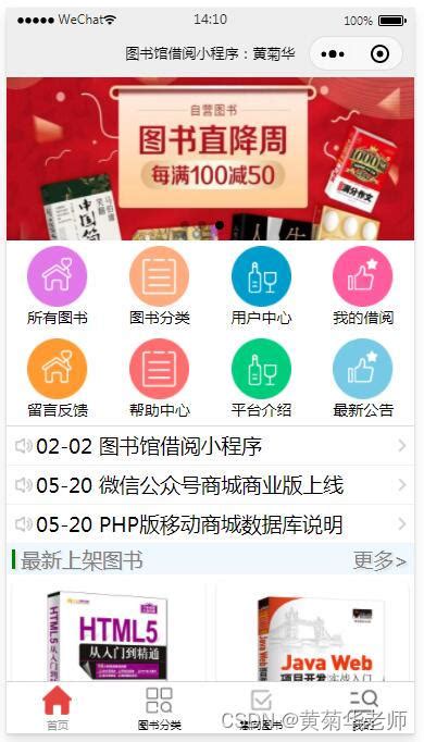 基于php后台微信图书馆借书还书小程序系统设计与实现 站长快讯 主机测评