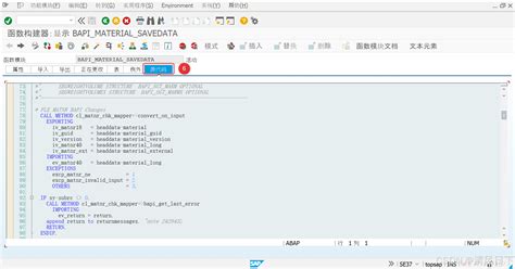 sap bapi mm模块 物料主数据创建或修改 bapi material savedata se37函数测试 前台事务码mm01and后台表