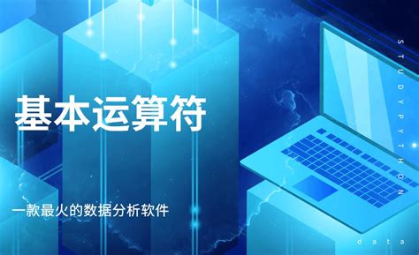 Python 基本运算符 综合教程教程 Python3 虎课网