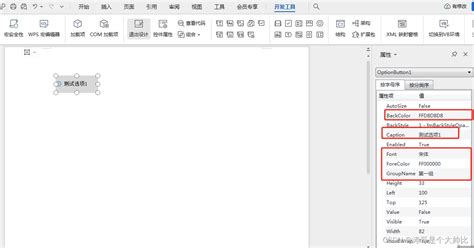 Word文档如何设置单选框、复选框、下拉框wps选择框怎么设置 Csdn博客