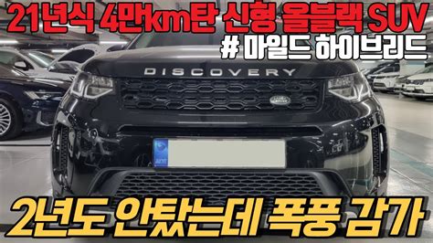 고작 1년 탄 신차급 수입 Suv를 이렇게나 싸게 살 수 있다구여 신차 보증기간까지 넉넉하게 남아있어서 안심하고 탈 수 있습니다 Youtube
