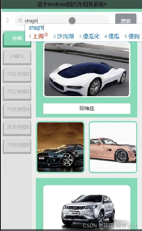 ssm php node python基于andriod的汽车租赁系统 源码 mysql 文档 CSDN博客