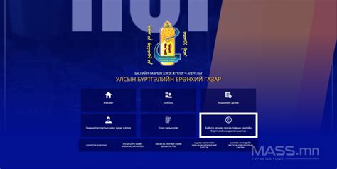 Өөрийн оршин суугаа хаягийн бүртгэлээ шалгаж зөрүүтэй тохиолдолд хүсэлт илгээнэ үү