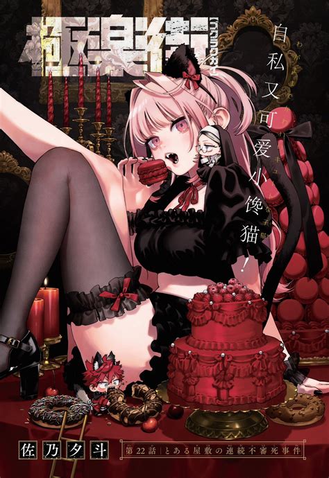 Sano Yuuto Alma Gokurakugai Takarai Nei Gokurakugai Tao Gokurakugai Gokurakugai