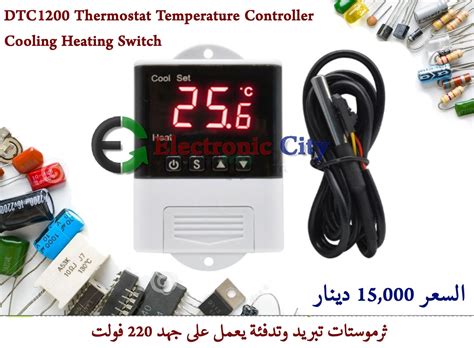 Dtc1200 Thermostat Temperature Controller Cooling Heating Switch Y5 X Electronic City المدينة