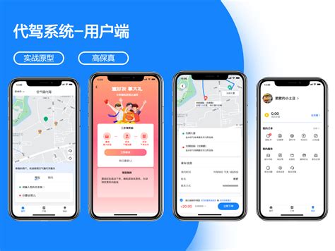 代驾系统 用户端