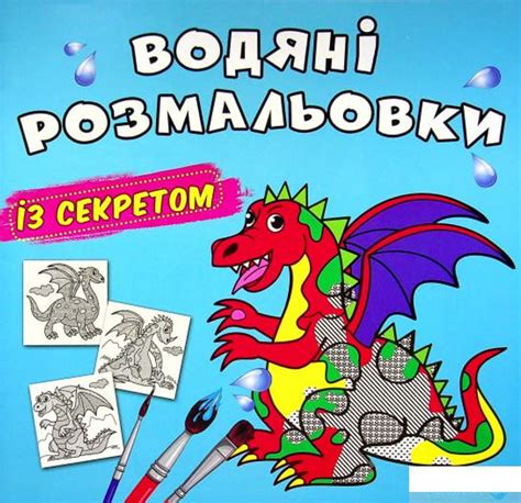 Раскраски Дракон на Rozetka Купить раскраску Драконы для детей в Киеве 💲 цены продажа фото