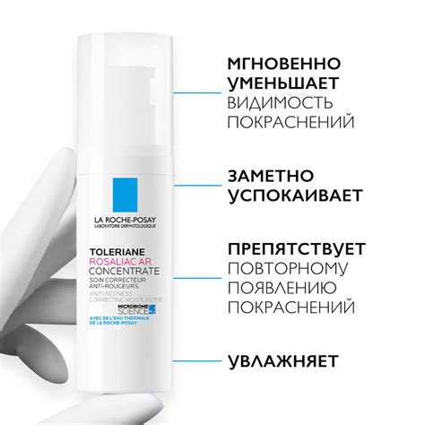 La Roche-Posay Toleriane Rosaliac AR Интенсивный корректирующий крем ...