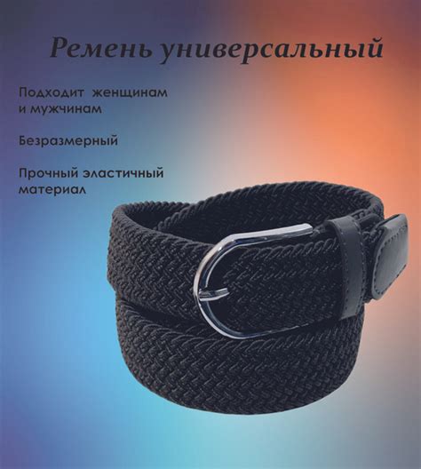 Ремень эластичный - купить с доставкой по выгодным ценам в интернет ...