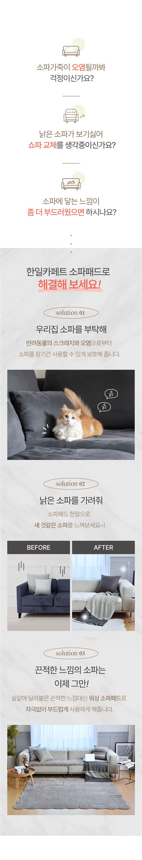 한일카페트 클로리스 극세사 워싱 소파패드 3인용 65x160 한샘