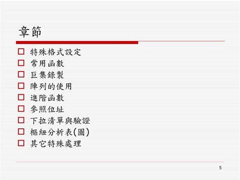 計算、統計及報表圖的呈現是excel的首要特色 Ppt Download