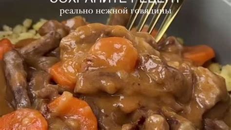 Нежная говядина 🗒 Ингредиенты: ‣ говядина без прожилок и жира ...