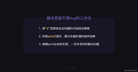 【python基础知识】11如何debug 常见报错原因及排查思路 思维篇python查看bug位置指令 Csdn博客