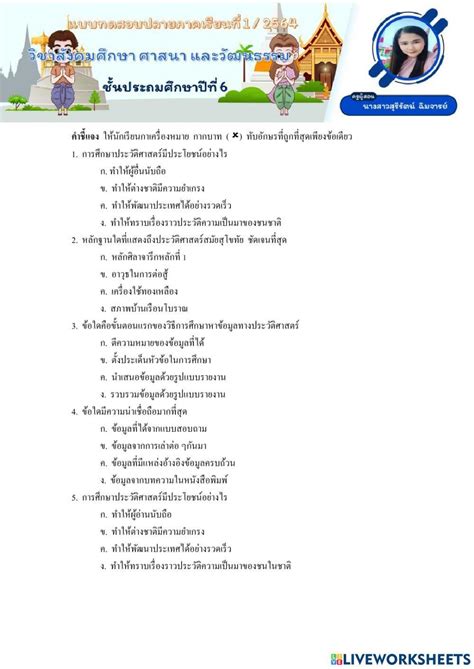 แบบทดสอบปลายภาค Interactive Activity Live Worksheets