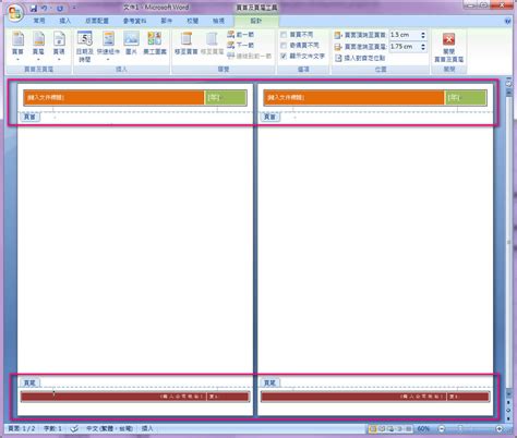 Word頁碼＆頁首頁尾設定技巧！讓文書處理效率加倍 巨匠電腦
