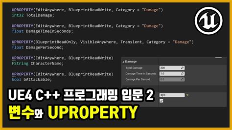 Ue4 C 프로그래밍 입문 2 변수와 Uproperty 언리얼 4 Youtube