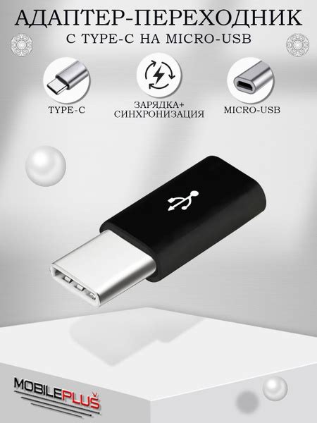 Адаптер Otg переходник Type C на Micro Usb выход тайп си вход микро юсб купить с доставкой
