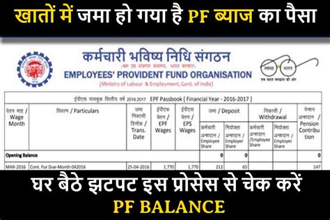 Epfo खातों में जमा हो गया है Pf ब्याज का पैसा क्या आपके खाते में जमा हुआ घर बैठे झटपट इस