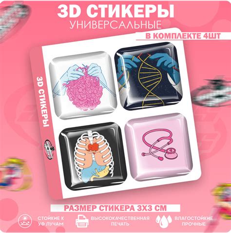 3d стикеры 3д наклейки на телефон медицина купить на Ozon по низкой цене 1564891731