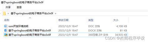 Java计算机毕业设计基于springboot的电子商务平台（附源码springboot开题论文）基于springboot的企业级支付系统的设计与实现论文参考文献 Csdn博客