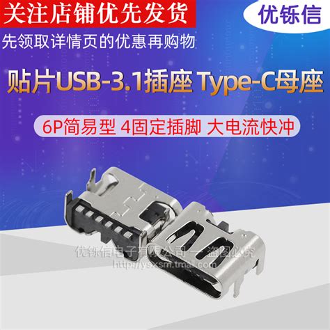 贴片usb 3 1插座 Type C母座 6p简易型 4固定插脚大电流快冲专用 虎窝淘