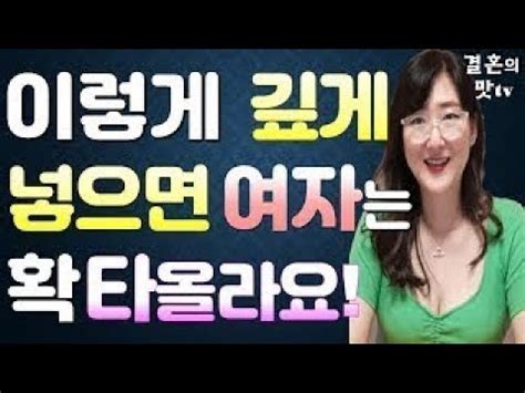 깊숙히 어떻게 넣어야 여자 최고로 느낄까 솟구치게 하는 감동 이것은 YouTube