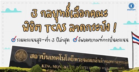 รวม 12 วิธีทำข้อสอบ Error ให้คะแนนออกมาปัง ไม่ได้ยากอย่างที่คิด Enconcept