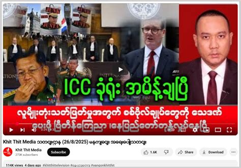 Fact Check မြန်မာစစ်တပ်ဗိုလ်ချုပ်တွေကို သေဒဏ်ပေးဖို့ Icc အမိန့်ချတဲ့