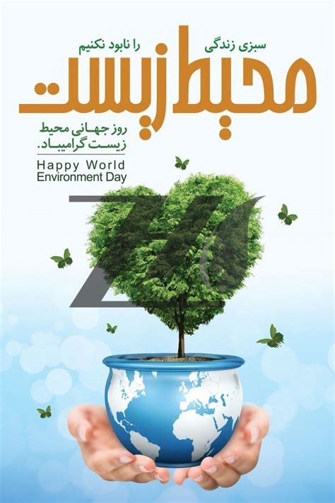 دانلود فایل لایه باز بنر روز محیط زیست پس زمینه روشن دانلود رایگان