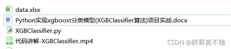 【项目实战】python实现xgboost分类模型xgbclassifier算法项目实战 Csdn博客