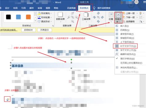 Word文档设置位置锁定对象锚word对象位置怎样设定 Csdn博客 Word文档设置位置锁定对象锚word对象位置怎样设定 Csdn博客