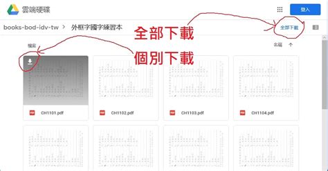bod idv tw小書製作 寫字練習本無法下載的問題