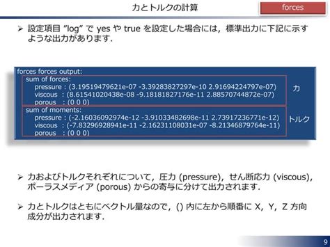 openfoam の function object 機能について pdf