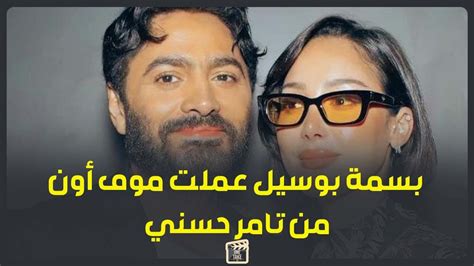 اتخطت أحزانها وعملت موف أون من تامر حسني كيف تعايشت بسمة بوسيل مع