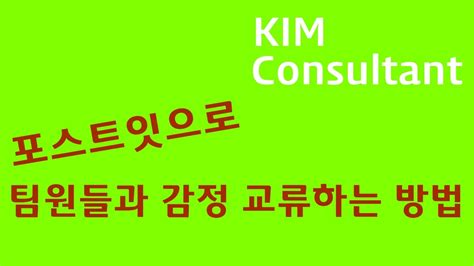 팀원들과 감정 소통을 위한 게임 [김준성컨설턴트] Youtube